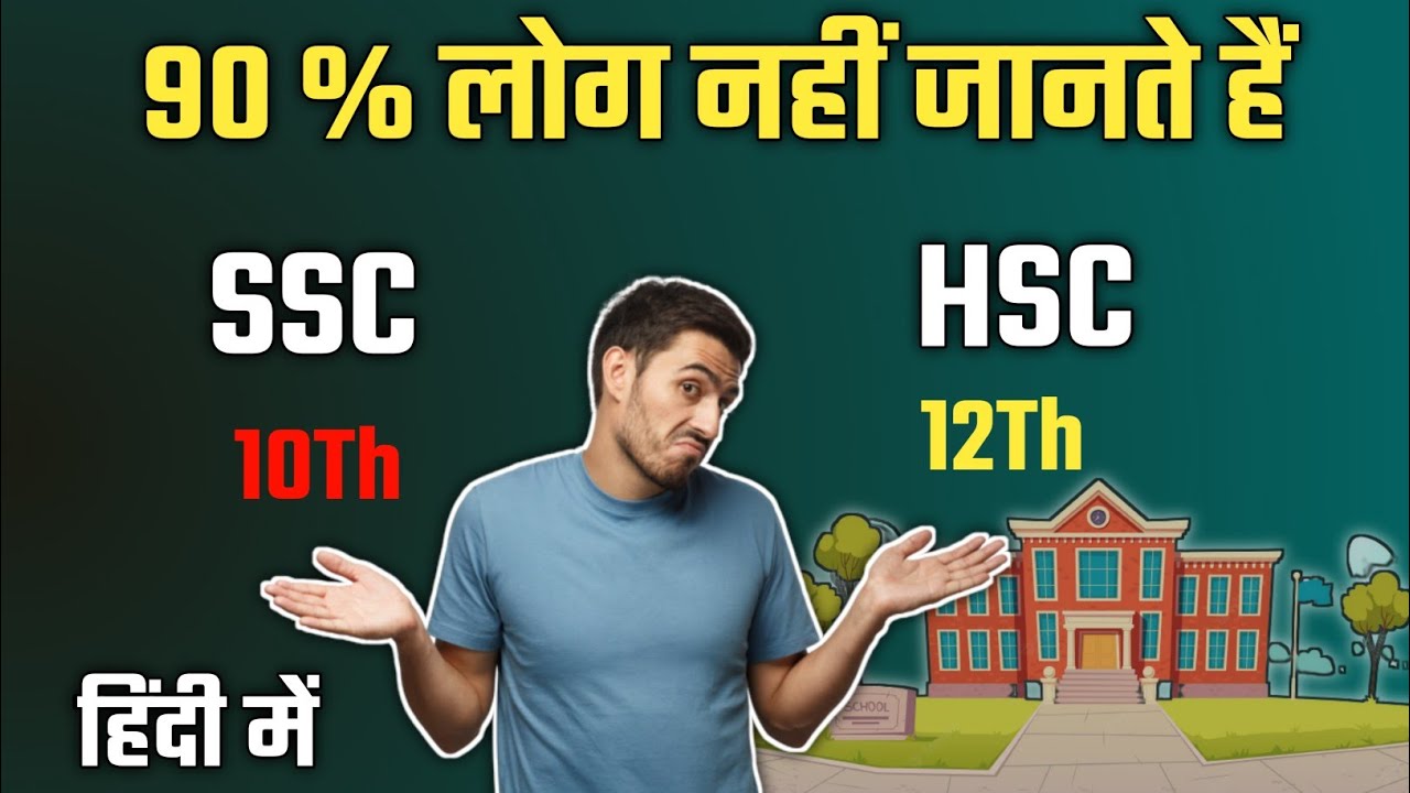 Higher secondary school certificate|senior secondary certificate||HSSC ...