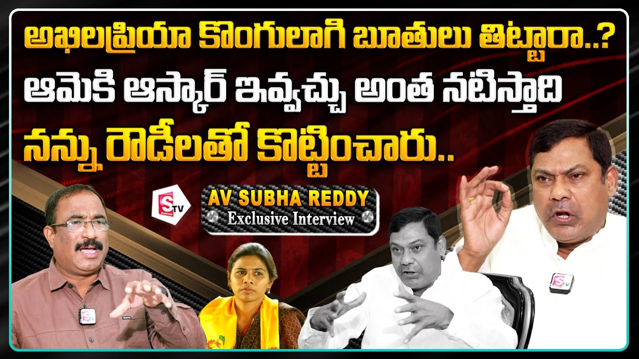 AV SUBHA REDDY About Bhuma Akhila Priya | Naga Raju Interview | TDP ...