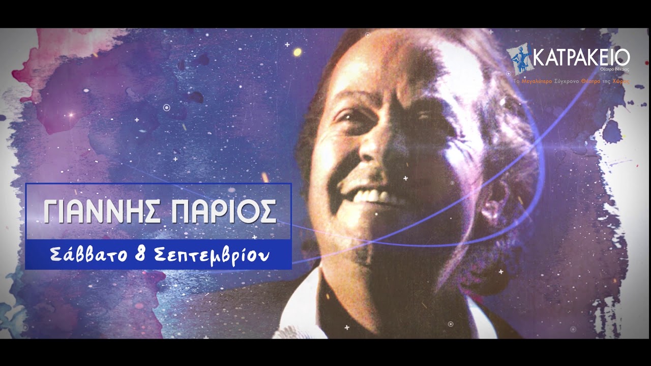 ΚΑΤΡΑΚΕΙΟ ΘΕΑΤΡΟ ΝΙΚΑΙΑΣ | Β' ΚΥΚΛΟΣ | ΑΥΓΟΥΣΤΟΣ - ΣΕΠΤΕΜΒΡΙΟΣ 2018 ...