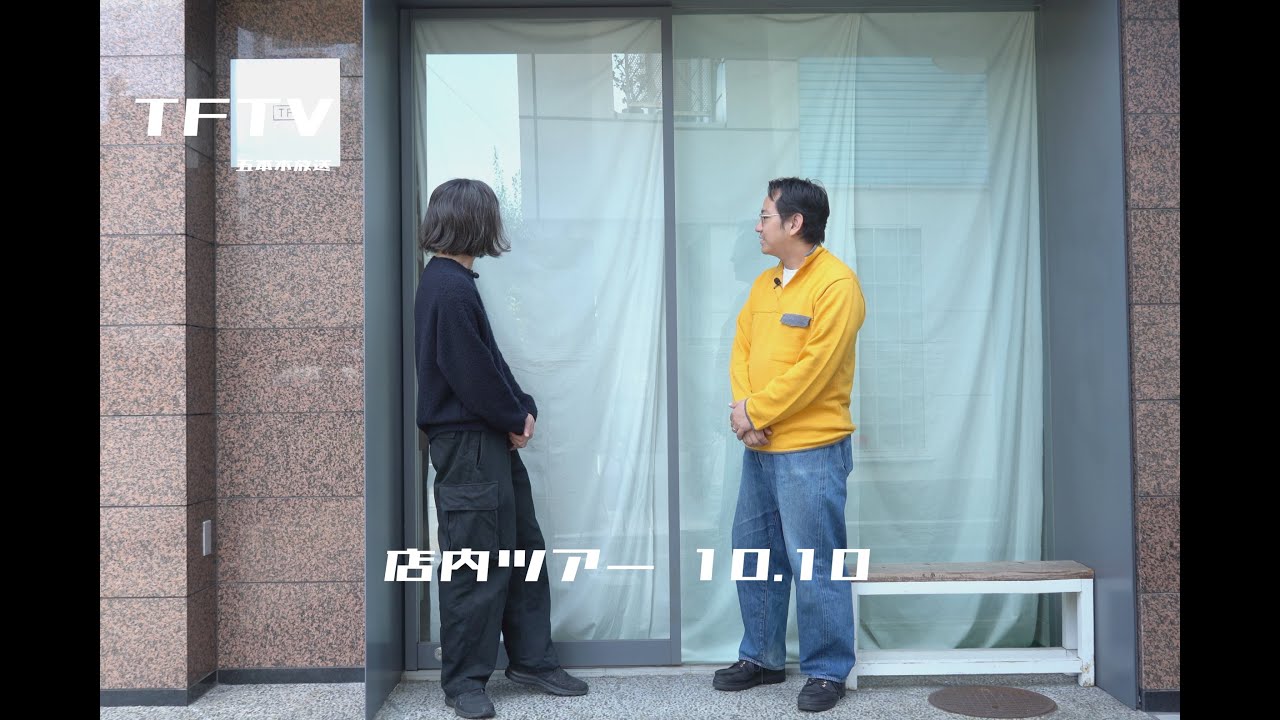 TFTV - 店内ツアー 10.10 - - YouTube