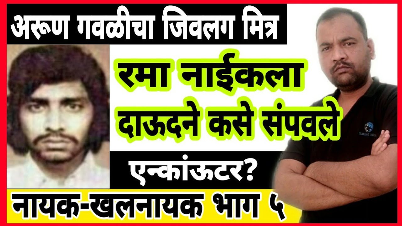 EP 5 Rama Naik And D company Marathi Story BY DSD WORLD - YouTube