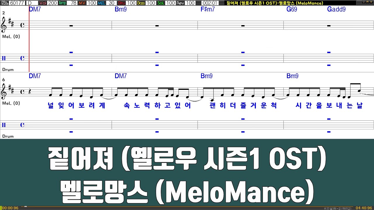 짙어져(옐로우시즌1 OST) - 멜로망스(MeloMance) 노래 / 악보 / 드럼악보 / 노래 / MR / 가사 / 반주 ...