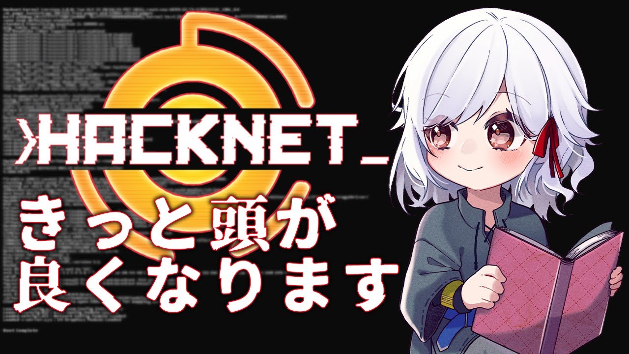 #Hacknet 】初見でﾊｶｰになってみせる #2 【 #新人vtuber 】【 #初見さん大歓迎 】 - YouTube