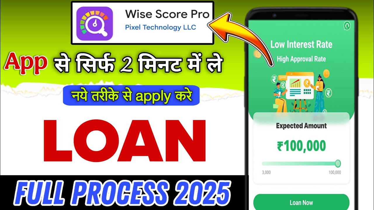 wise score pro loan app review | wise score pro real or fake | wise ...
