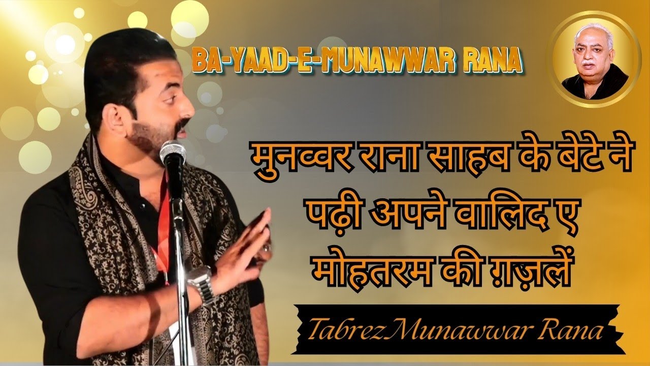 Tabrez Munawwar Rana Poetry Event by Meeraas Foundation Lucknow 2024 ...