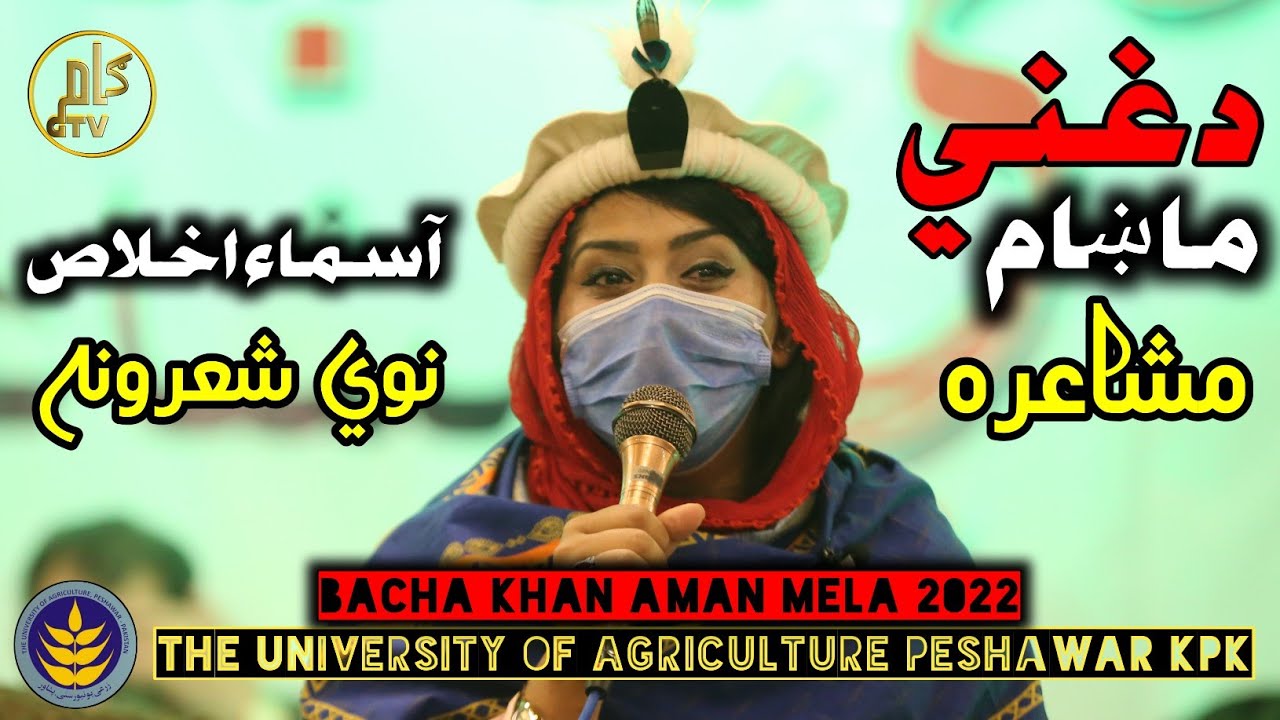 Asma Ikhlas poetry 2022 | asma ikhlas new poetry | da ghani makham ...