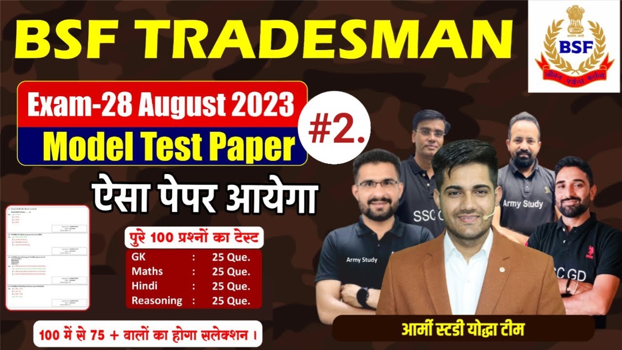 BSF Tradesmen Original Paper 2 || BSF Tradesmen 28 August Exam || BSF ...