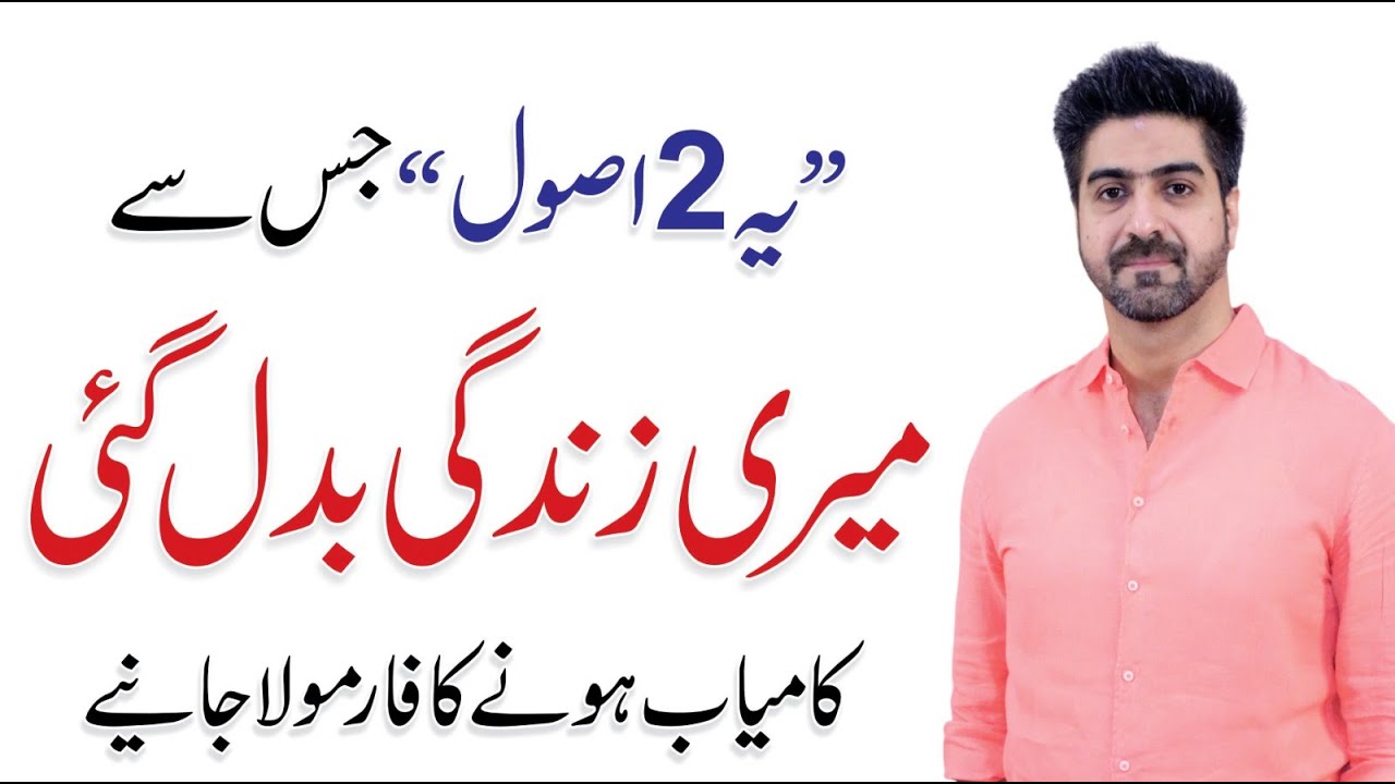 02 Rules For Success - Life Changing Video | Syed Ali Haider ...
