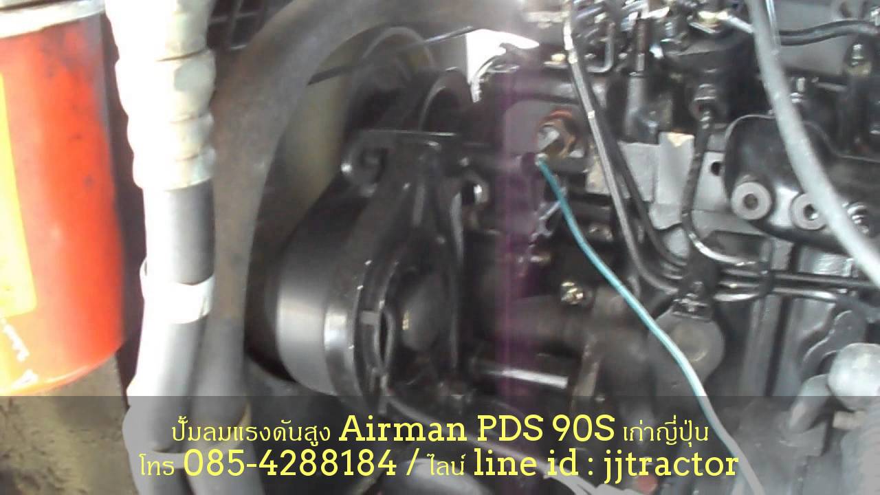 ปั้มลมแรงดันสูง Airman PDS 90S เก่าญี่ปุ่น - โทร 085-4288184 ชัด - YouTube
