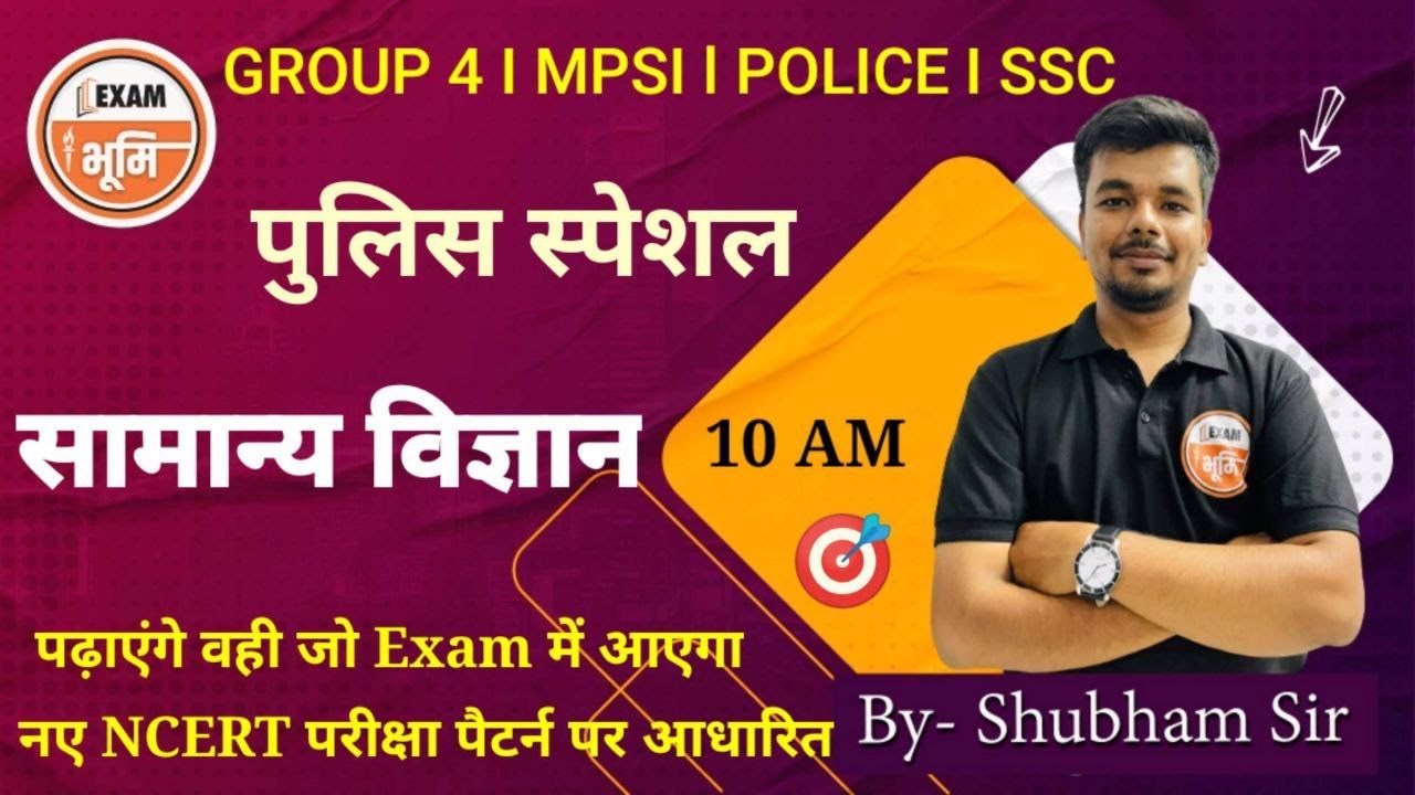 MP POLICE MPSI | SPECIAL SCIENCE | - YouTube