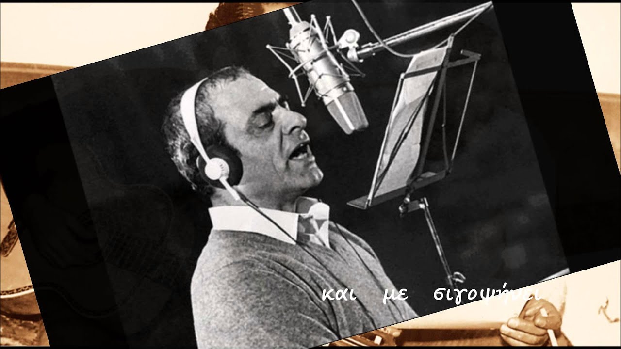 H ζωή μου όλη - Στέλιος Καζαντζίδης - YouTube