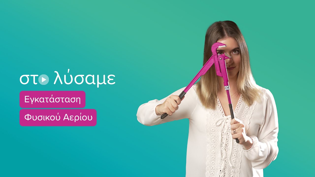 Τι χρειάζεται για την εγκατάσταση φυσικού αερίου; | Στο-λύσαμε - YouTube