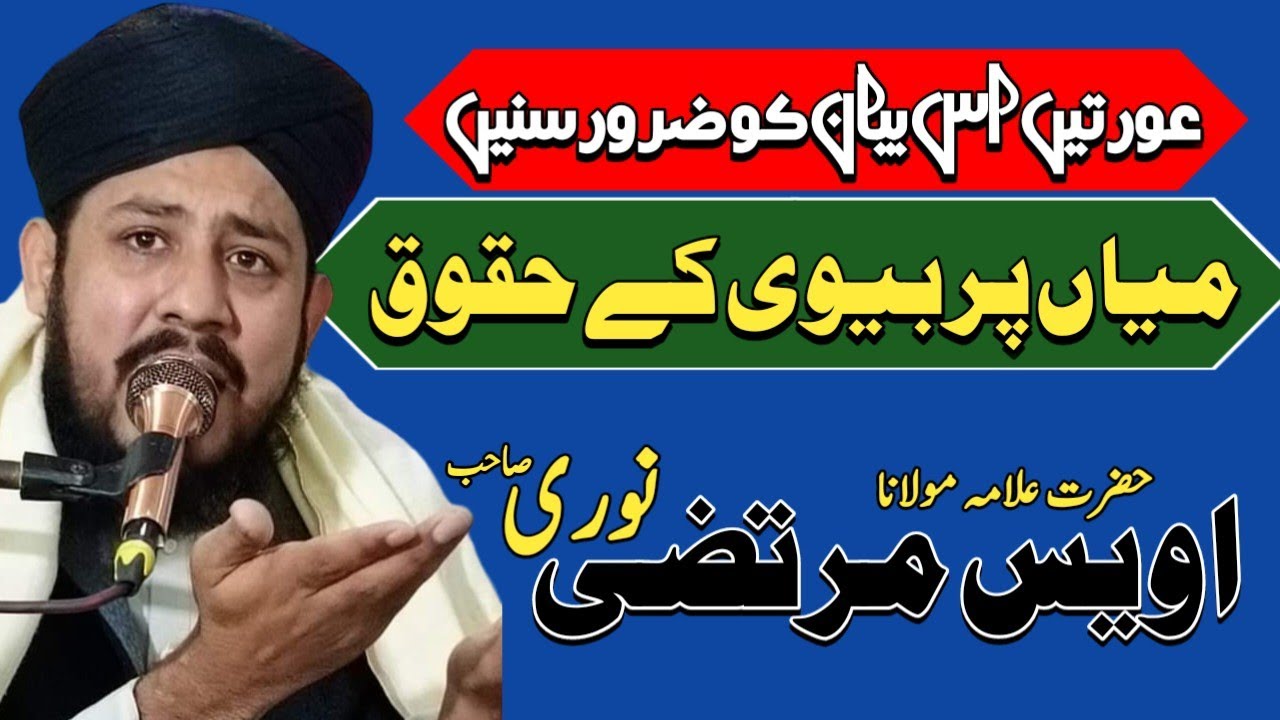 Main Par Bivi Ke Haqooq | Main Bivi Ke Haqooq | Bivi Par Shohar Kay ...