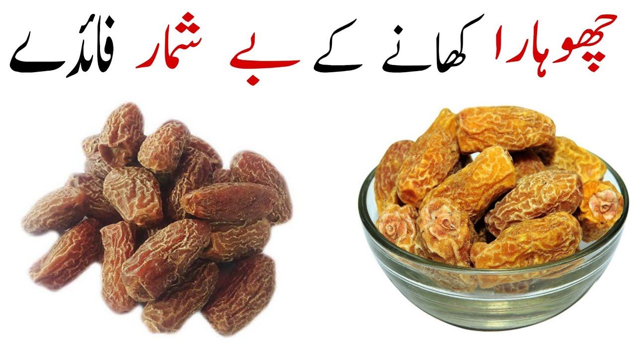 Chohara khane ke fayde | health benefits of dates in urdu| Nar chohara ...