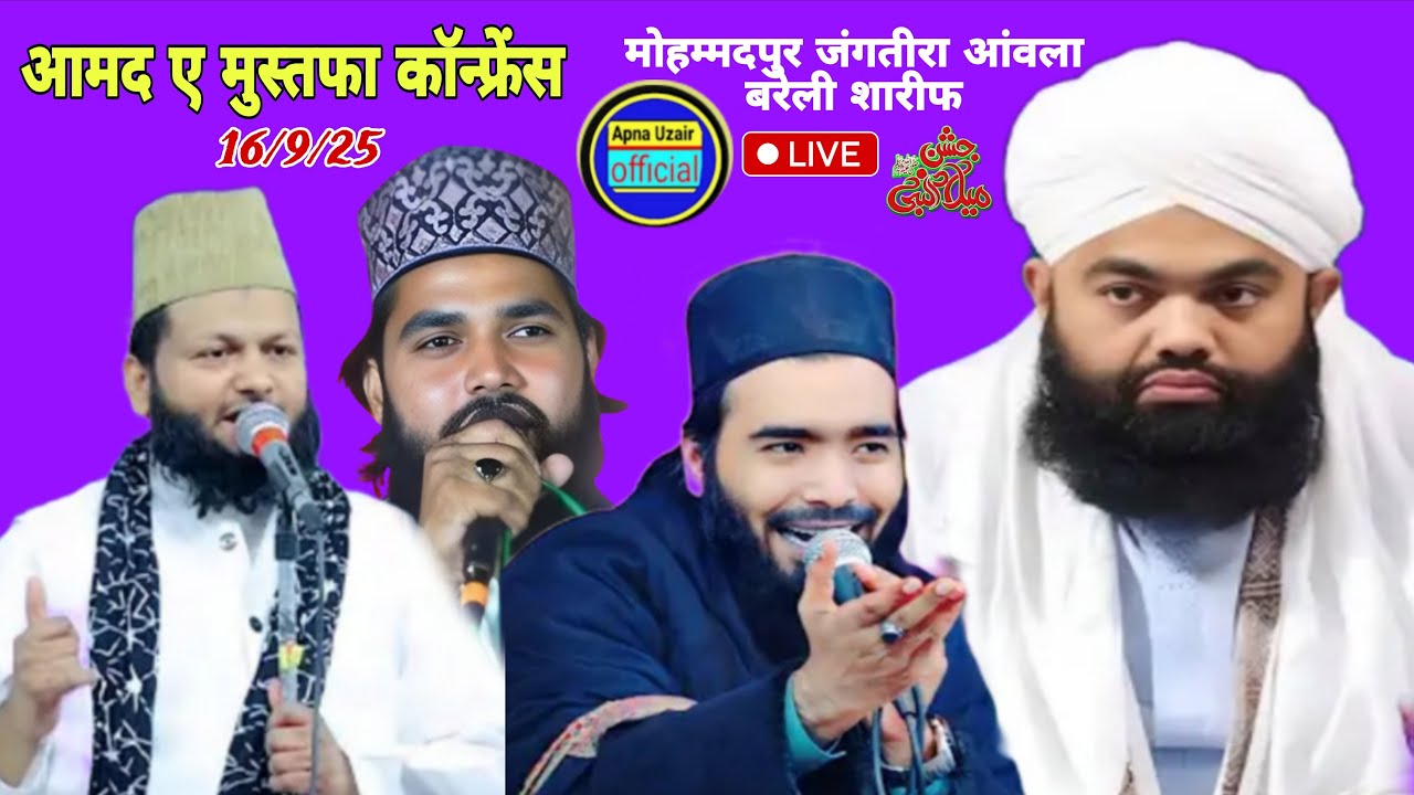 🔴 Live Sayyid Amiul Qadri Mohmmad Ali Faizi Qari Yusuf Raza Adbdus ...