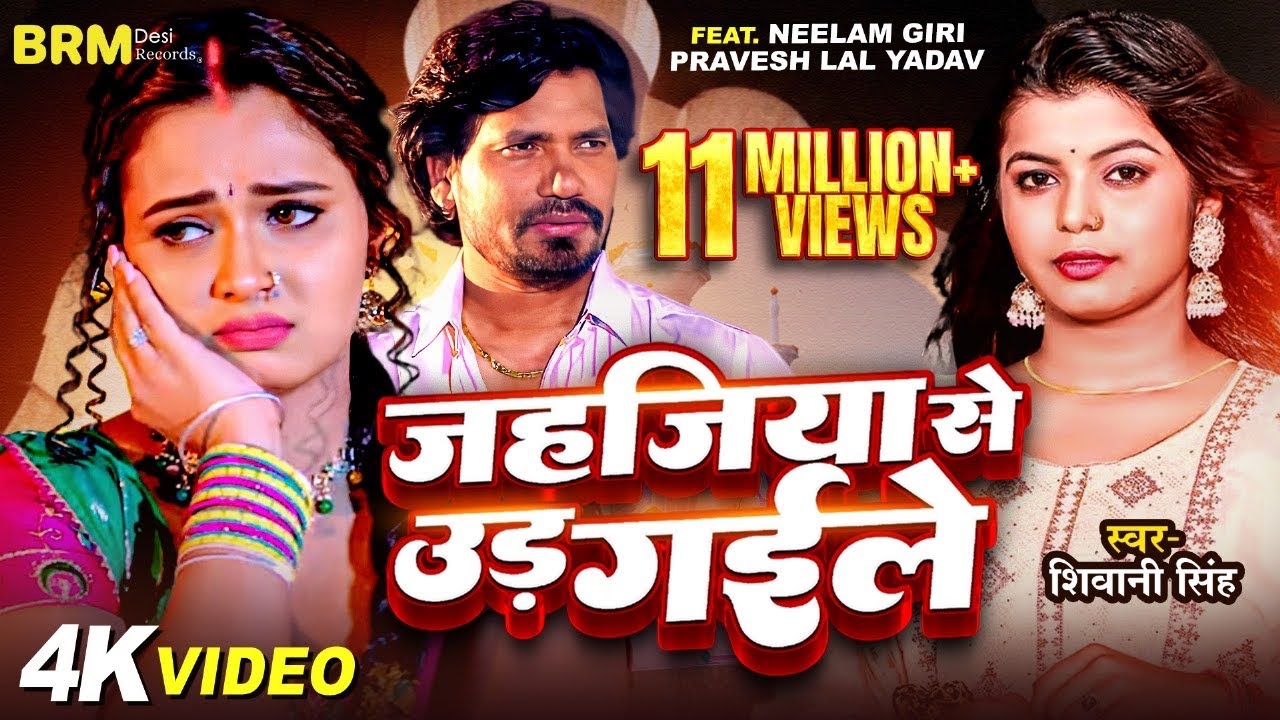 #video | Jahajiya Se Udd Gaile | Neelam Giri | Parvesh Lal Yadav ...