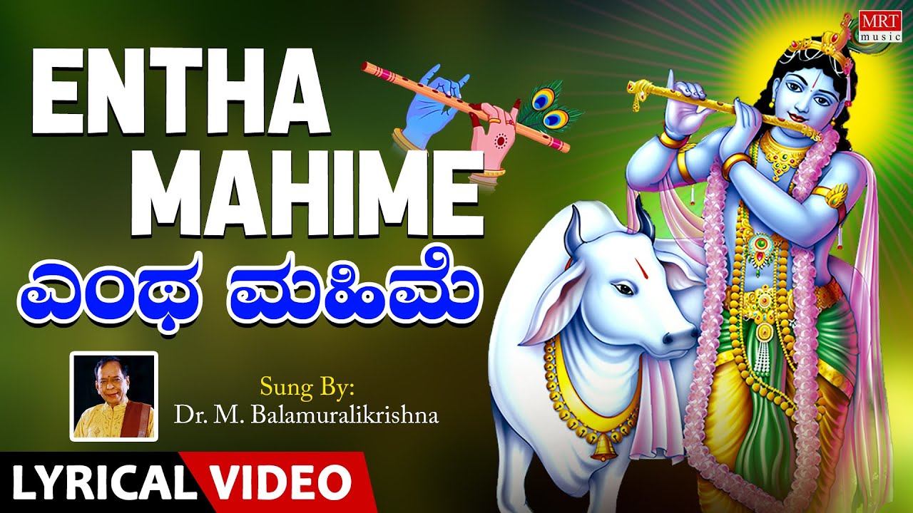 Murali Gaana - Lyrical | Dr.M.Balamuralikrishna Kannada Devotional Song ...