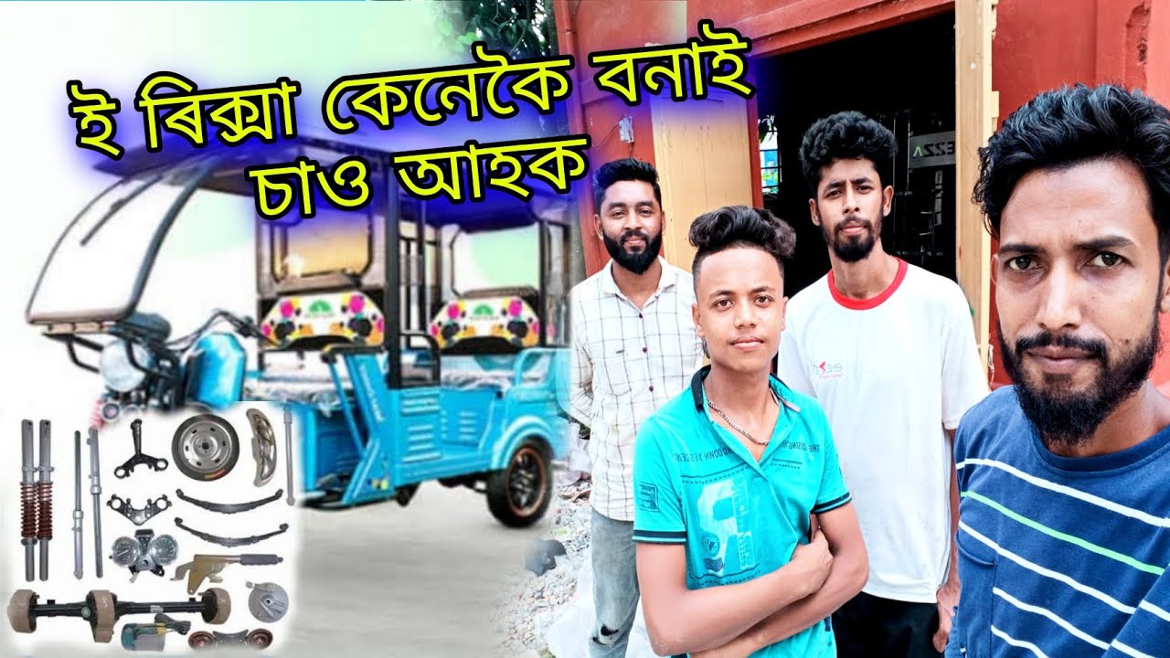 rickshaw making process . best electric rickshaw . Moon masti vlogs ...