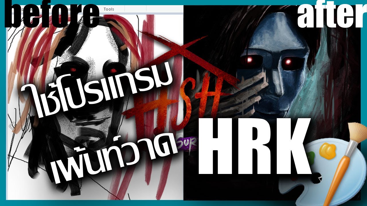 วาดพี่เอกลงในเพ้นท์ | drawing hrk (hsh version) - YouTube