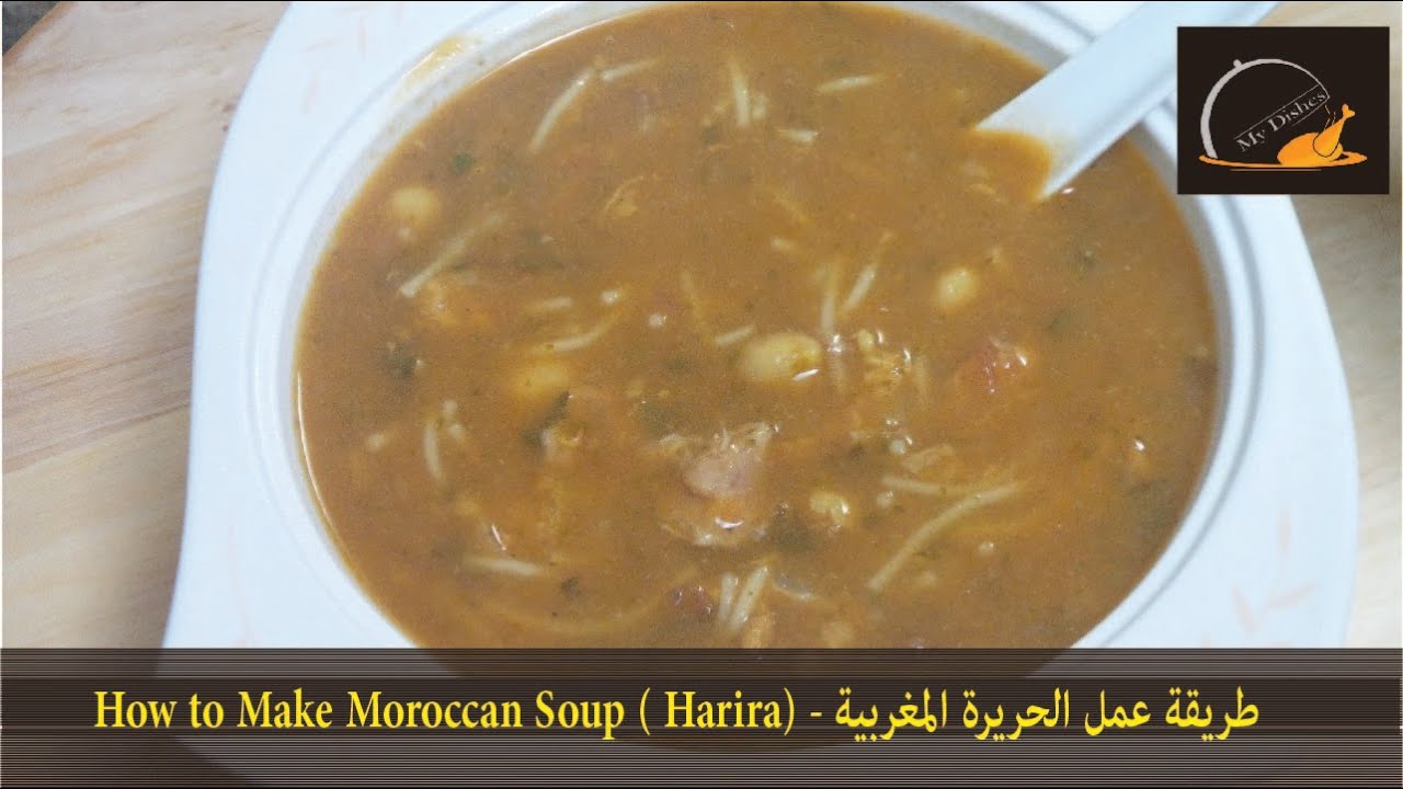 طريقة عمل شوربة الحريرة المغربية - (How to Make Moroccan Soup ( Harira ...