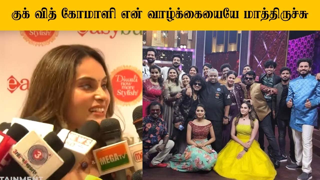 Cook With Comali Shrutika Arjun About her come back into movies at Easy ...