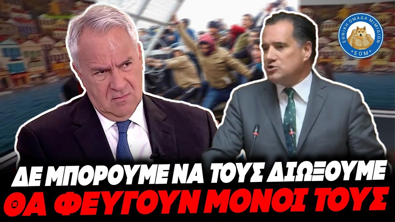ΞΕΠΕΡΑΣΕ ΤΟΝ ΓΕΩΡΓΙΑΔΗ σε παπάτζα ο Βορίδης:"Δε μπορούμε να τους ...