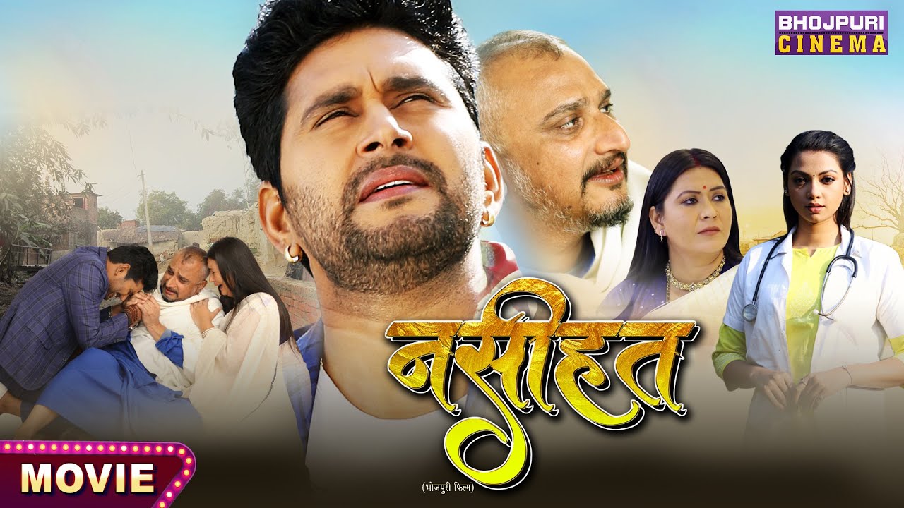 Naseehat ( नसीहत ) || Full Video || Yash Kumar, Raksha Gupta || Bhojpuri Movie 2024 - YouTube
