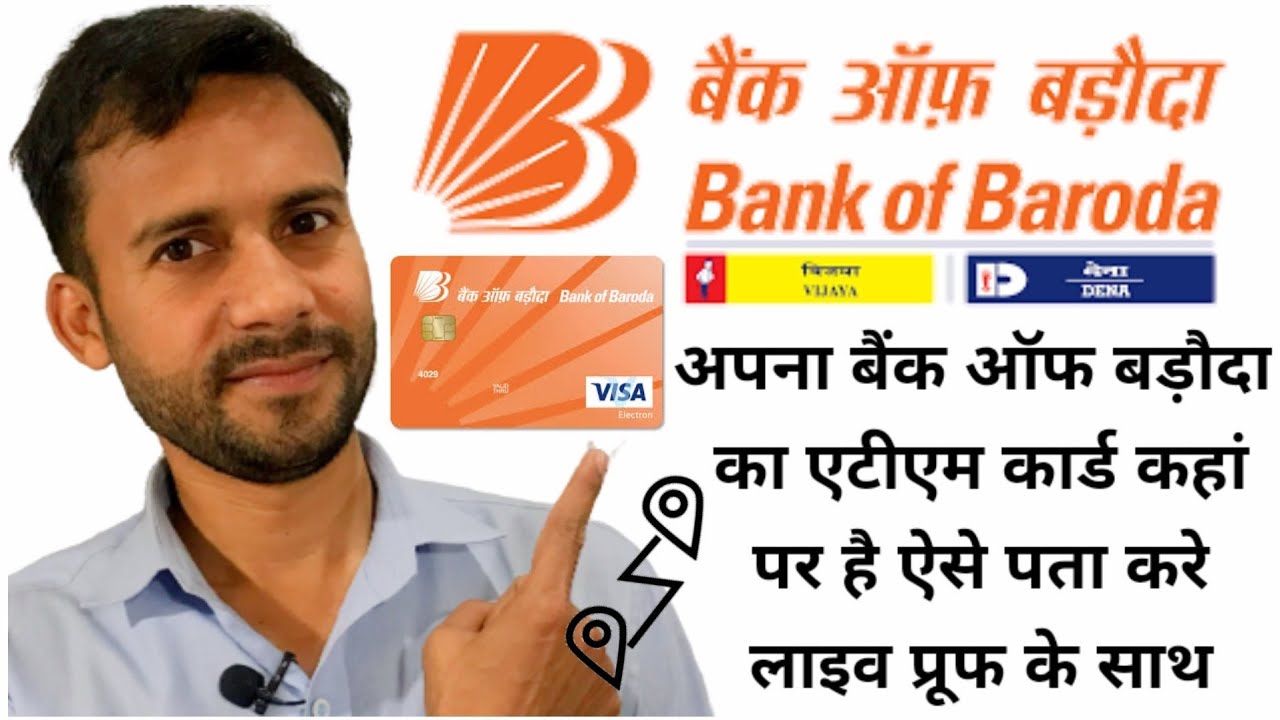 Bank Of Baroda Ka Atm Card Kaise Track Kare How To Track Atm Card bank-of-baroda-ka-atm-card-kaise-track-kare-how-to-track-atm-card