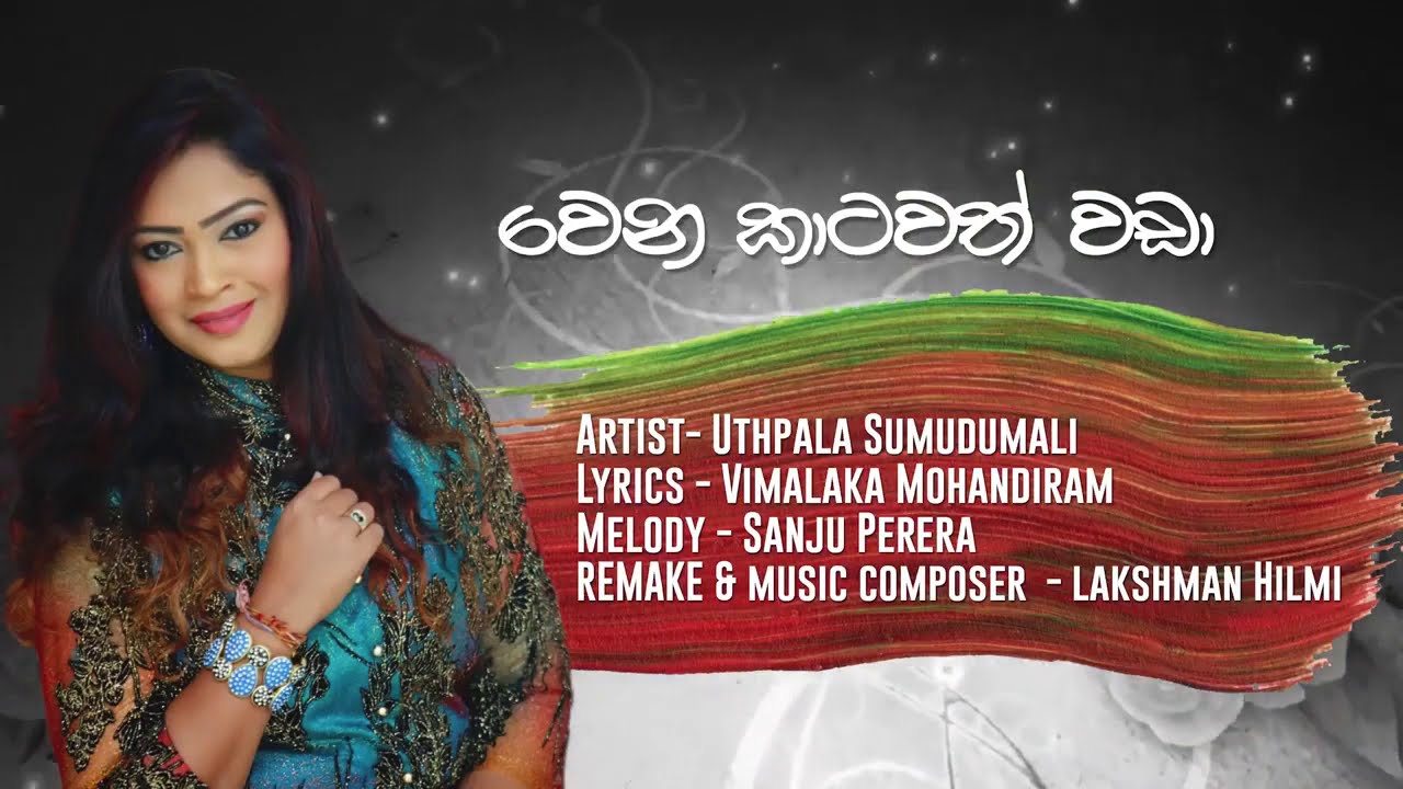 Wena katath Wada | Uthpala Sumudumali වෙන කාටවත් වඩා - විශාරද උත්පලා සුමුදුමාලි - YouTube