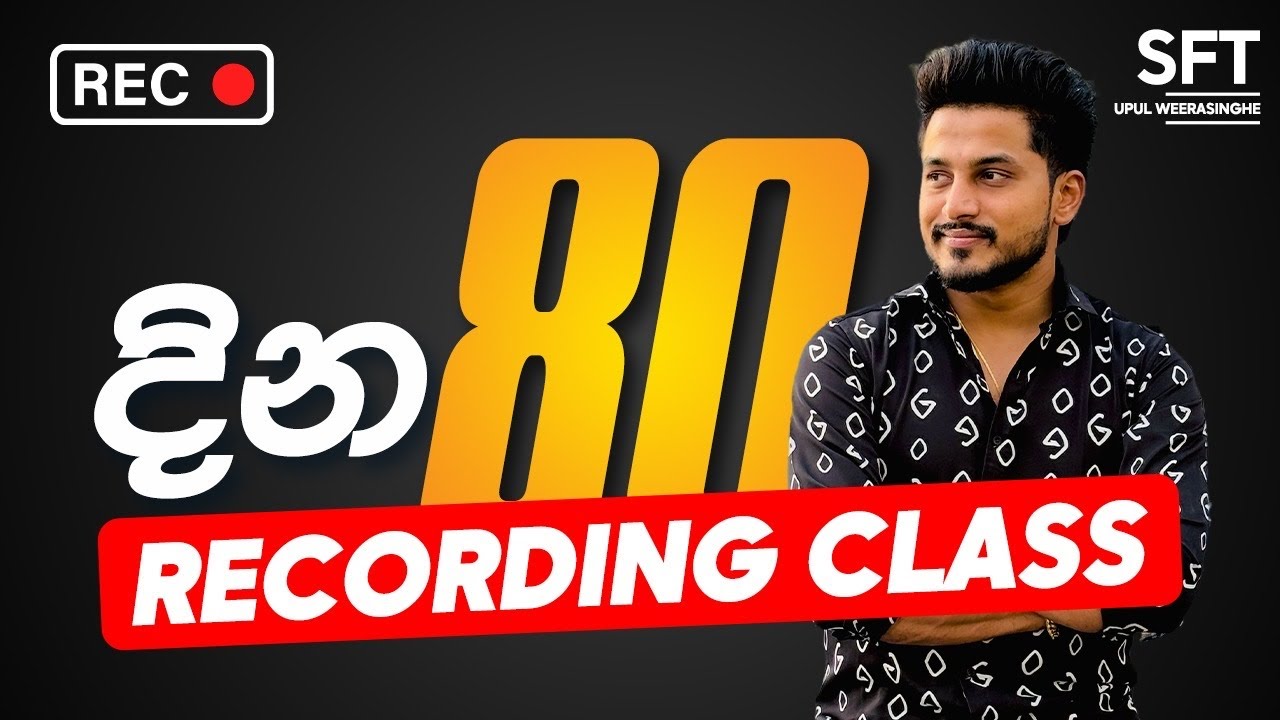 දින 80 න් SFT ( Recording Class ) | Upul Weerasinghe - YouTube