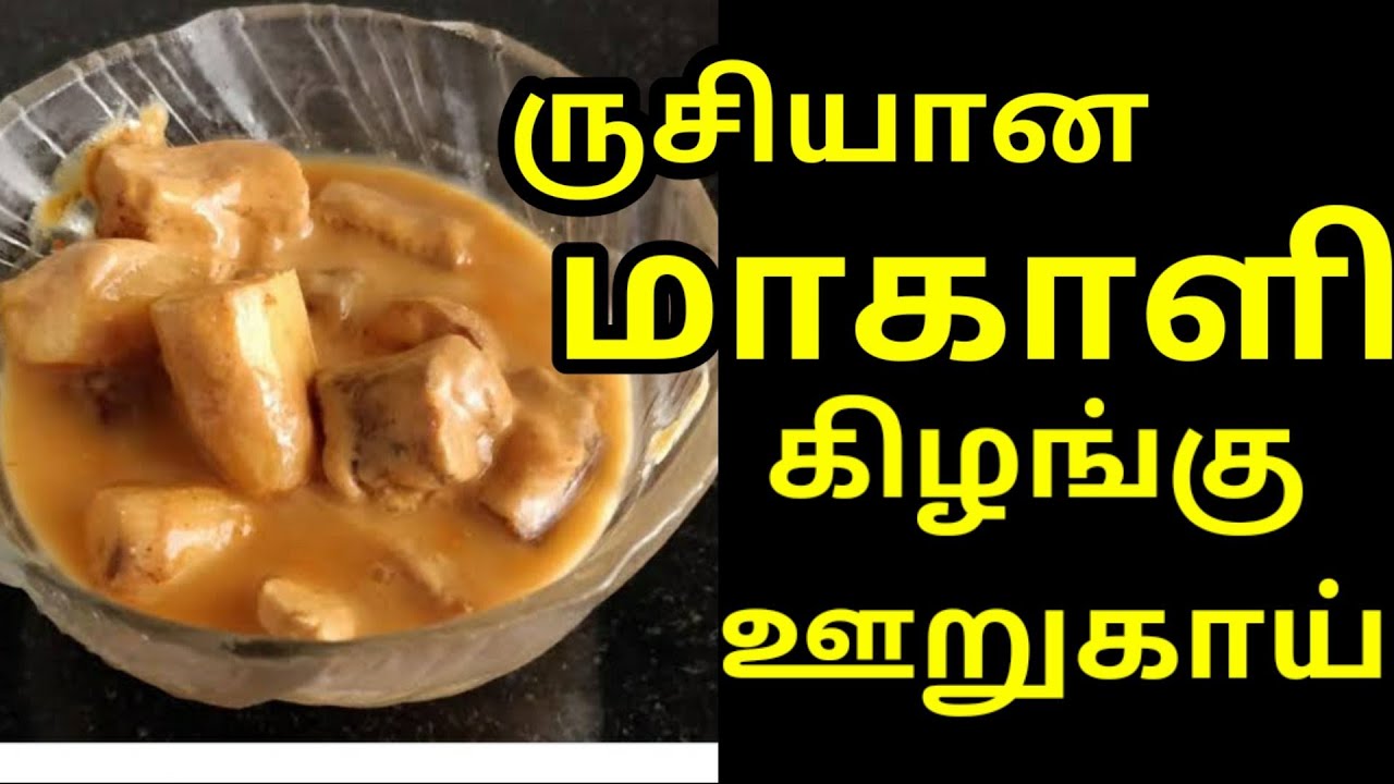 #Mahali Kizhangu Pickle| மாகாளி கிழங்கு ஊறுகாய்| ருசியான ஊறுகாய் ...