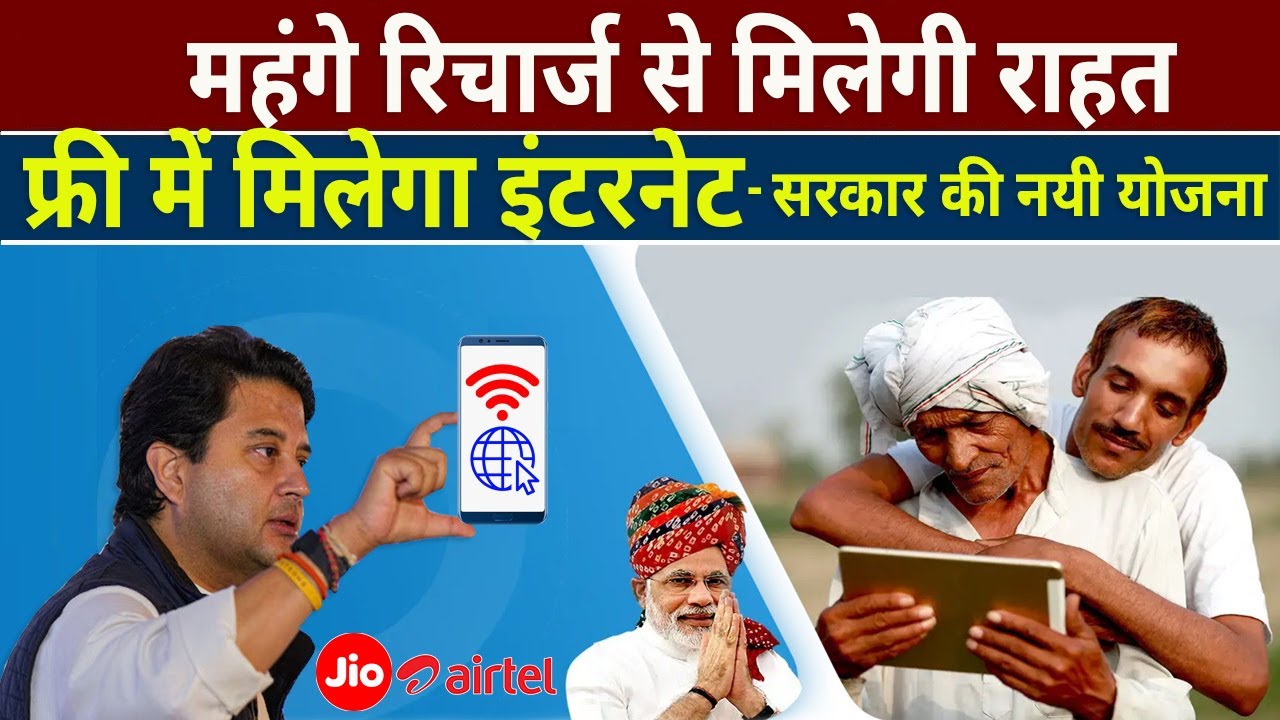 Government To Start Free Internet Service For All Citizens | BSNL - YouTube