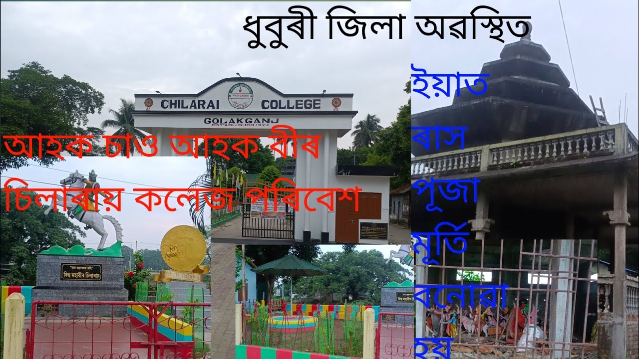 lets see dhuburi district famous collage and deul temple in assam state ...