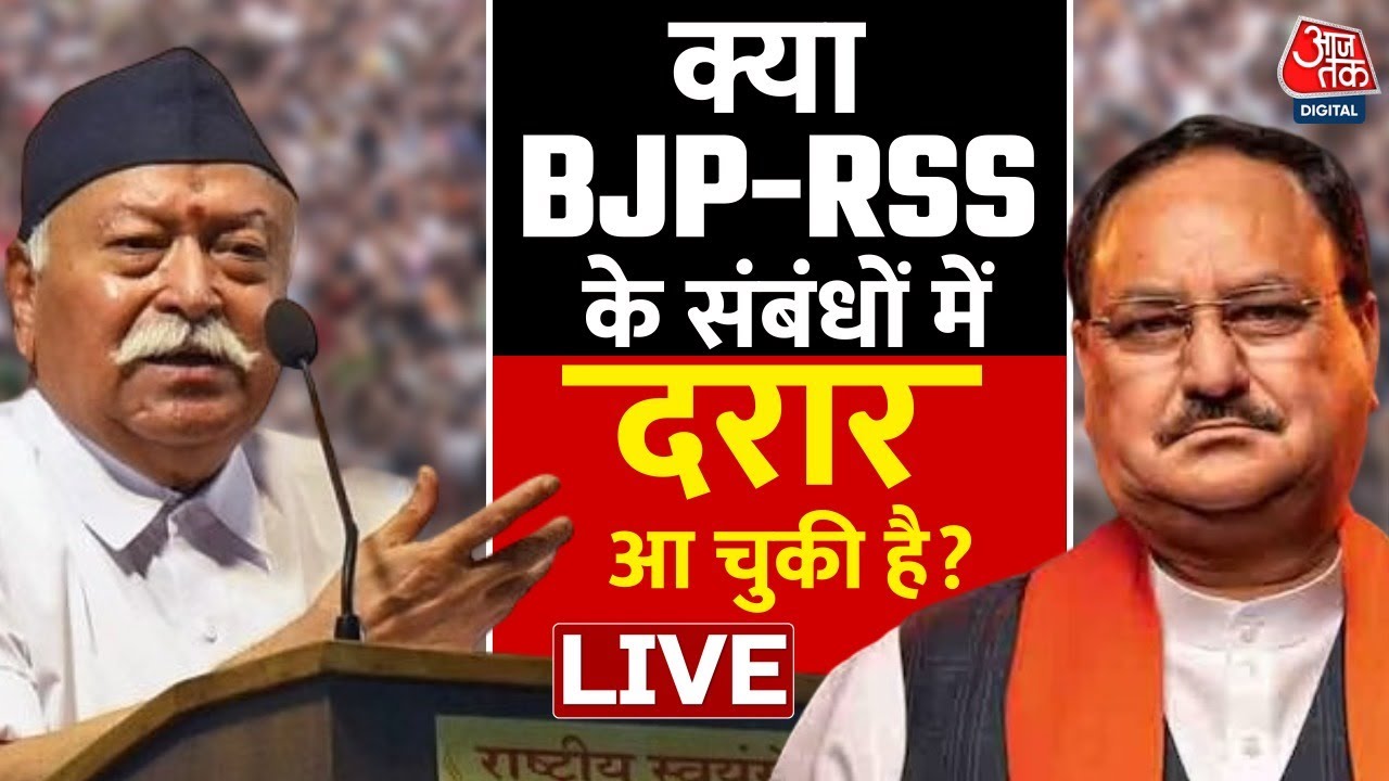 क्या RSS और BJP में सब कुछ ठीक है? | Mohan Bhagwat | CM Yogi | Indresh Kumar | Aaj Tak LIVE ...