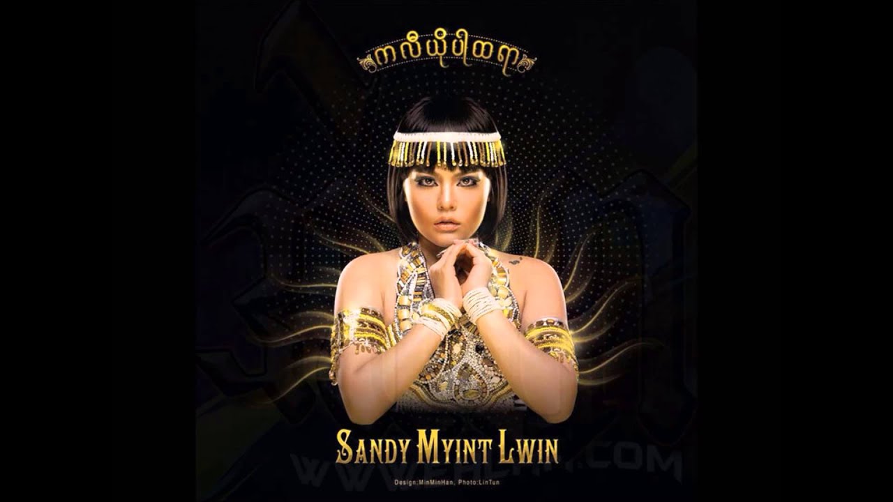 A Chit Yar That Pan - Sandy Myint Lwin - YouTube