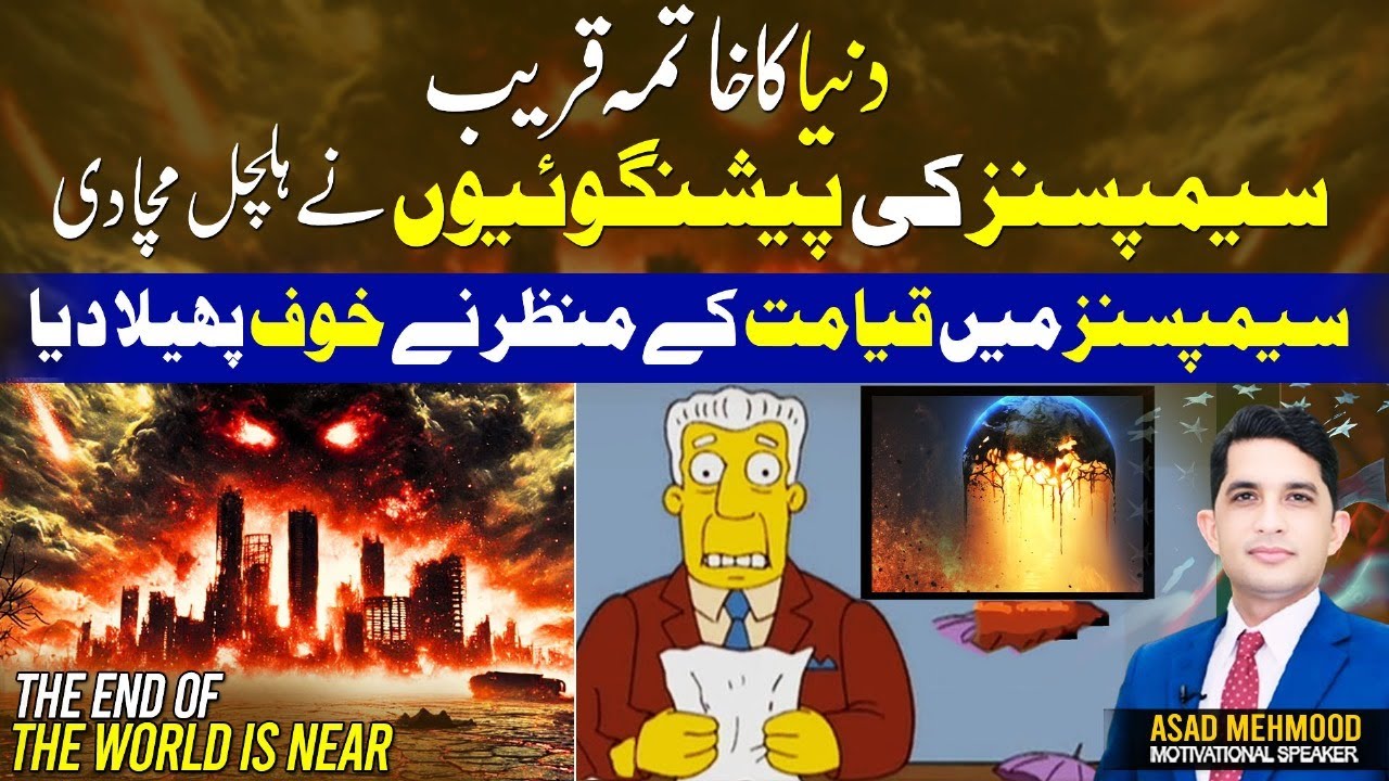 SIMPSONS Shocking Prediction About The WORLD'S LAST DAY? | Islamic ...