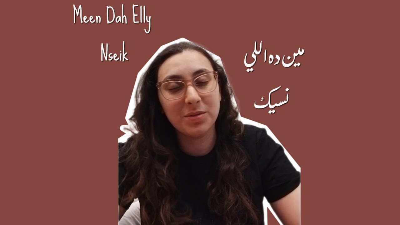 Meen Da Elly Nseik - Nancy Ajram • مين ده الي نسيتك - نانسي عجرم - كوفر ...