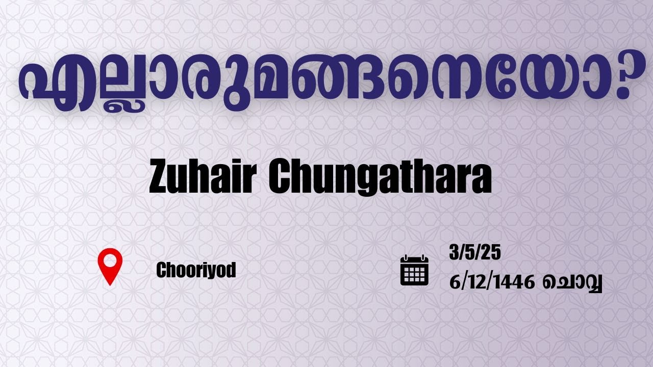 എല്ലാരുമങ്ങനെയോ? | Zuhair Chungathara | Audio - YouTube