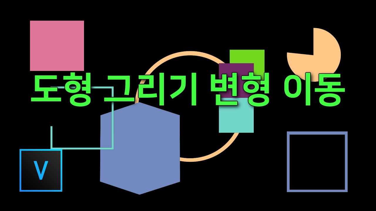 베가스 프로 도형 그리기 변형 이동 강좌 / Vegas Pro Shapes draw deform move Tutorial ...