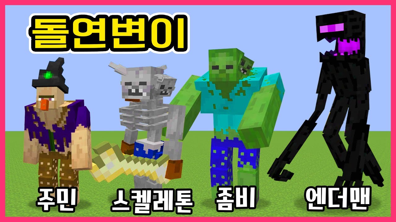 처음 보는 돌연변이 몬스터와 배틀 실험으로 만들어진 몬스터는 얼마나 강할까 마인크래프트 뮤턴트 모드 야생 추천게임 상황극