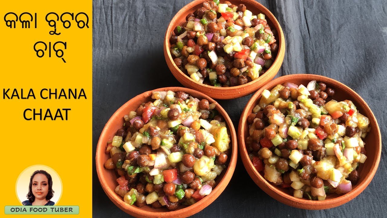 କଳା ବୁଟର ଚାଟ୍ || KALA BUTA RECIPE || BUTA CHANA CHAAT RECIPE || ODIA ...