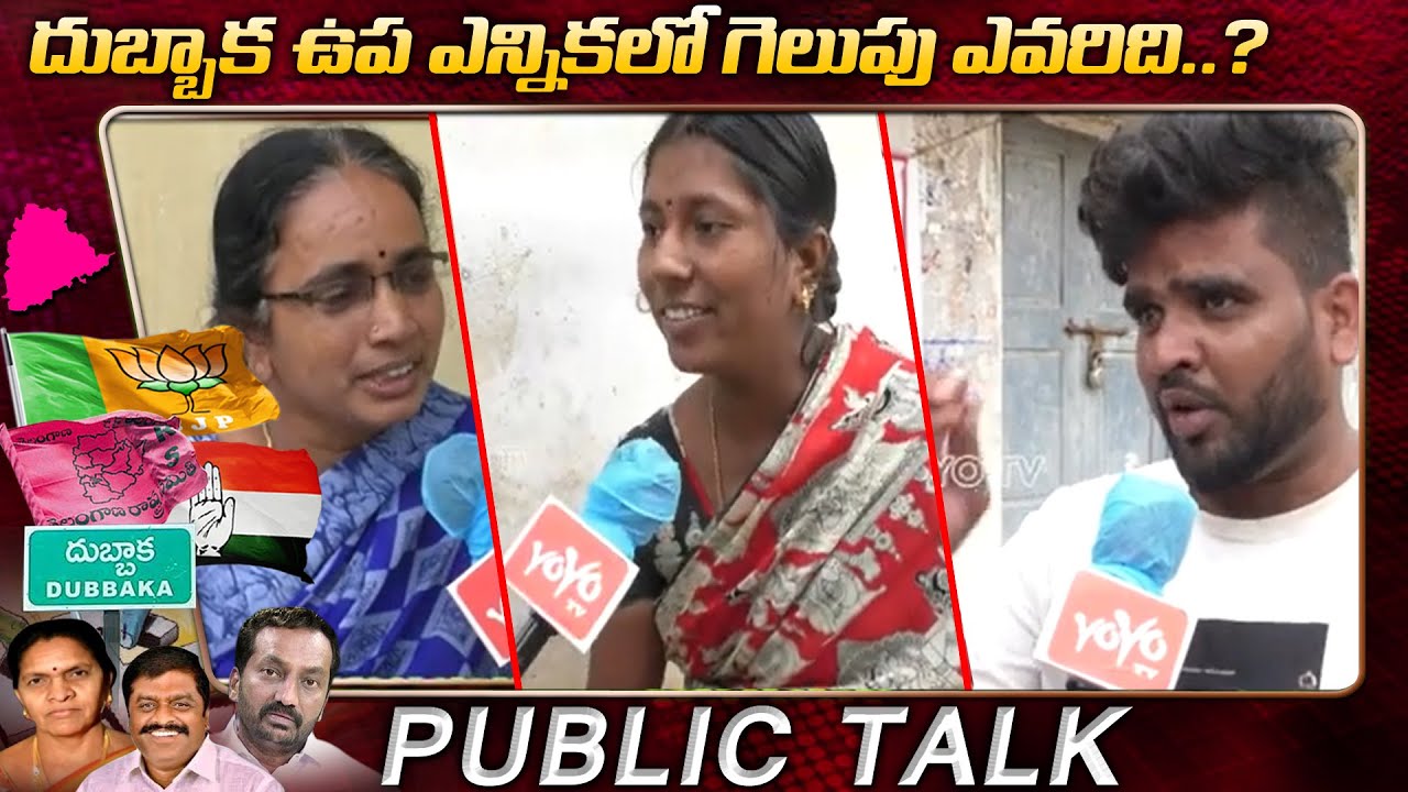 Public Talk On Dubbaka By Election | Dubbaka Election Public Talk | TRS ...