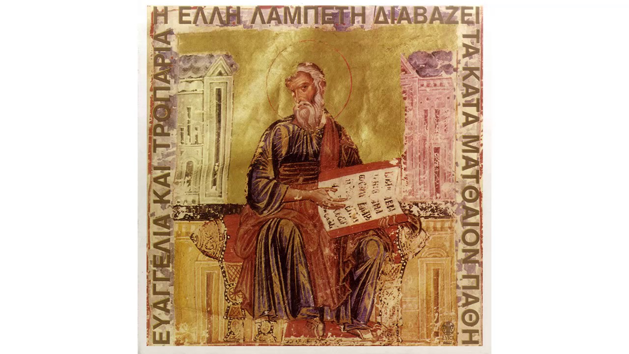 Έλλη Λαμπέτη - Τον ήλιον κρύψαντα τας ιδίας ακτίνας - Official Audio ...