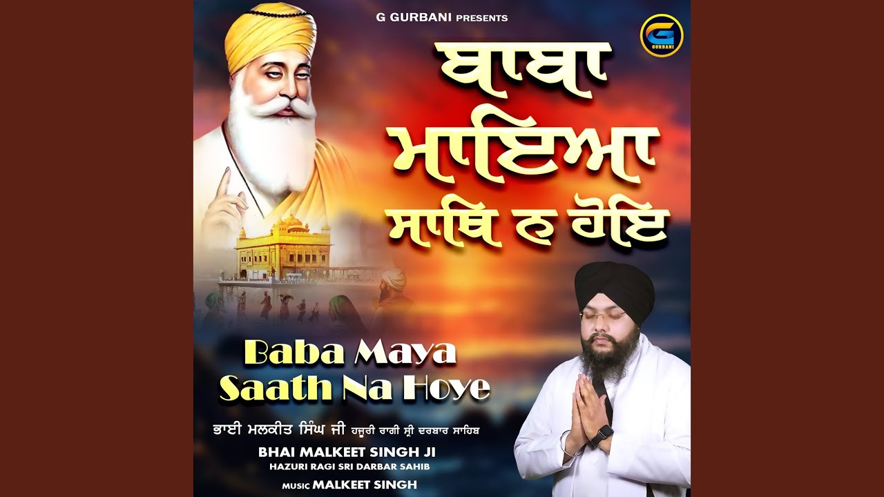Baba Maya Saath Na Hoye - YouTube