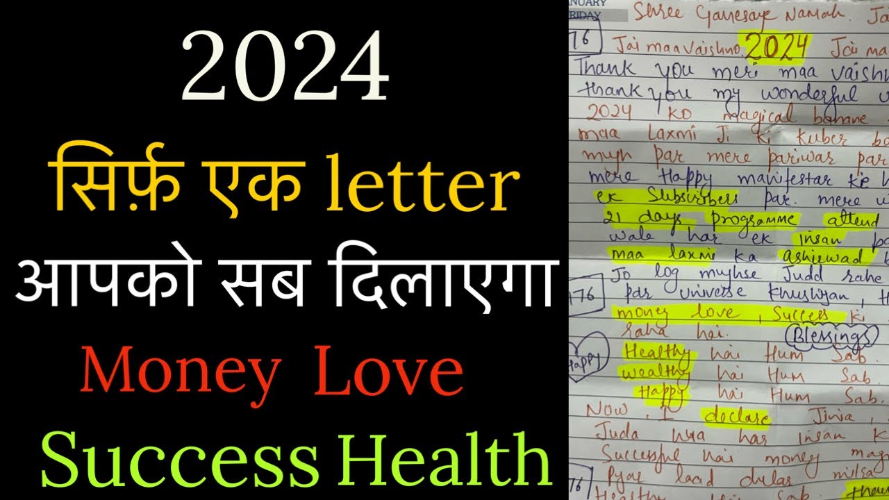 2024 में ऐसे letter लिखो divine power को सब manifest करो # ...
