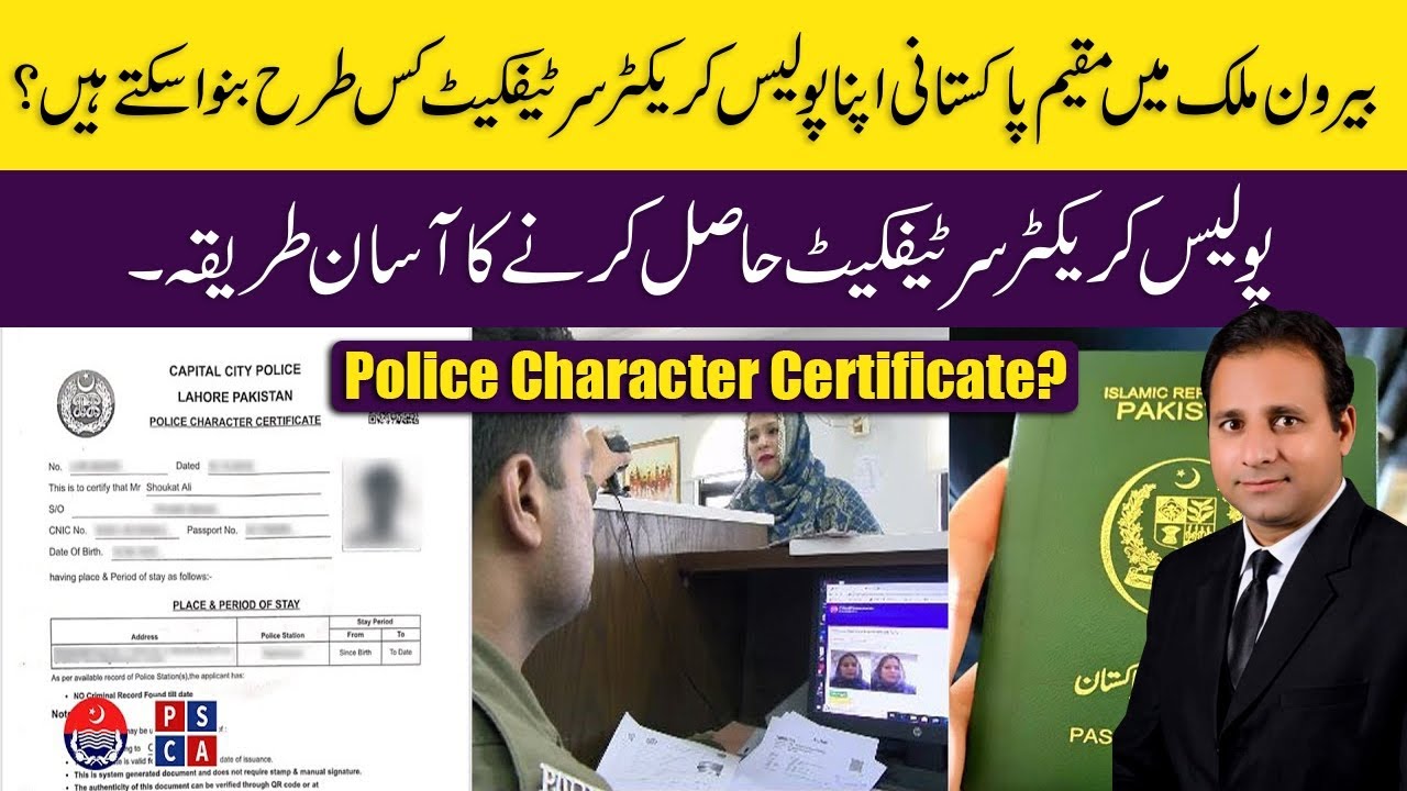 How Overseas Pakistani Can Get Police Character Certificate? | police character certificate ...