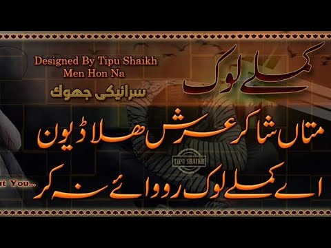 New saraiki poetry | Saraiki shayari | 2019| latest saraiki portry rj ...