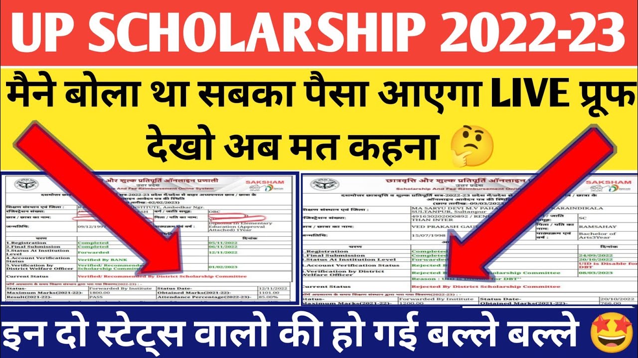 Up Scholarship Latest News Today Up Scholarship Latest News Up