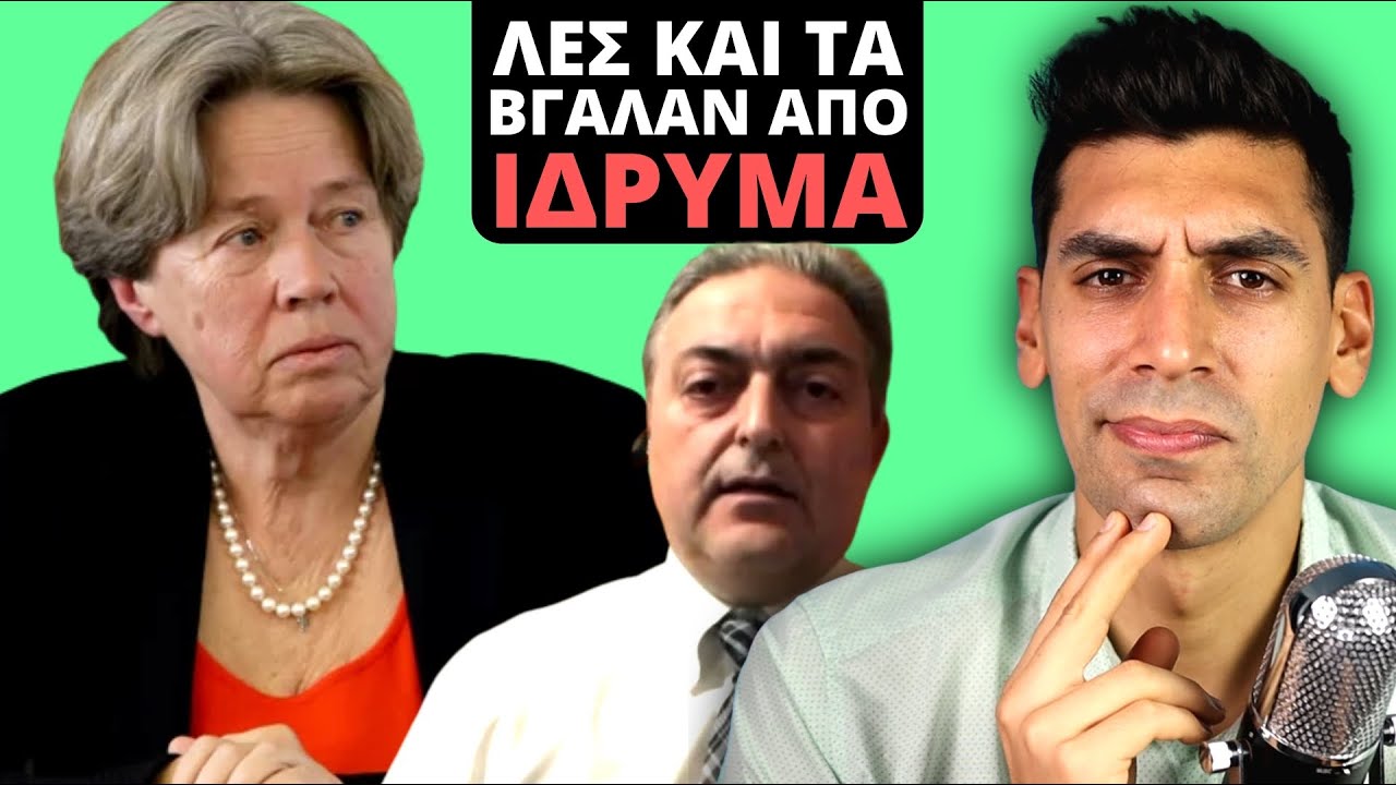 Λινού Και Βασιλακόπουλος Να Απομακρυνθούν Άμεσα - YouTube