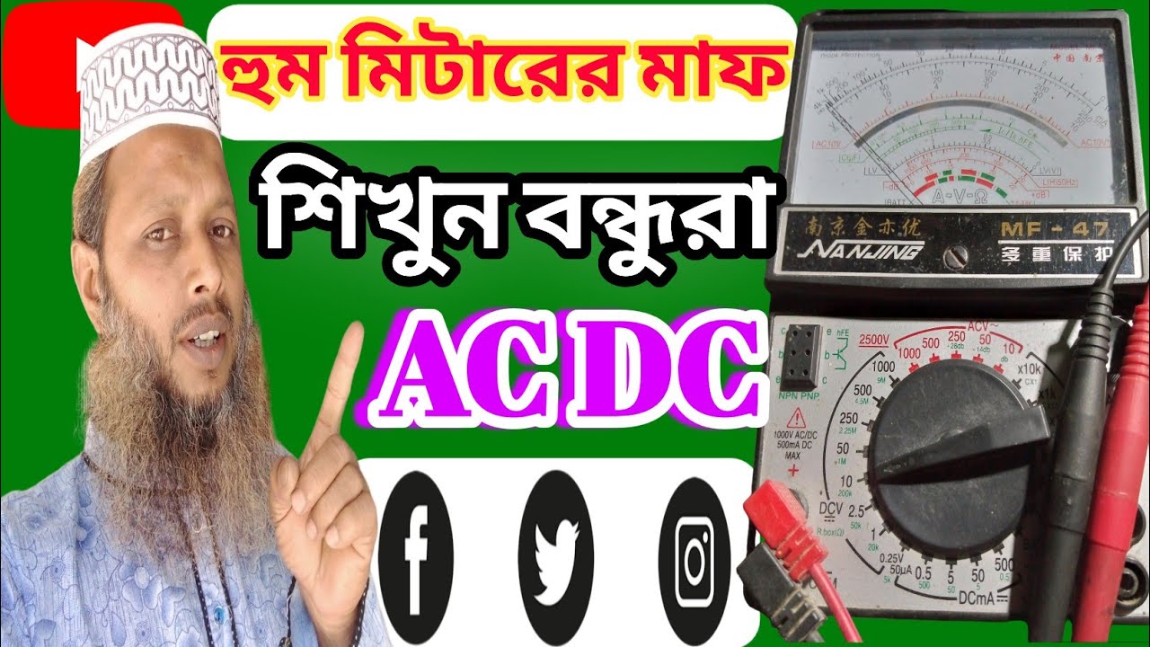 Analog Multimeter full bangla tutorial:how to use multi-meter to check voltage,current, ohms ...